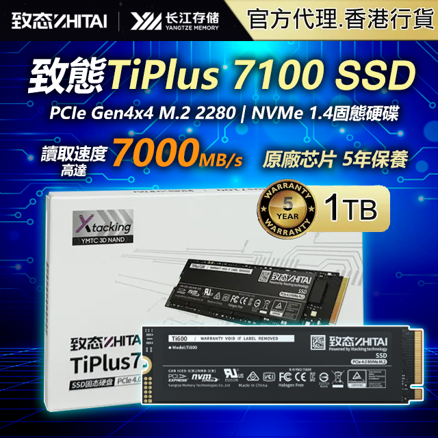 致態 | TiPlus 7100 1TB SSD (7000MB/s) NVMe1.4 PCIe Gen4x4 M.2 2280 內置SSD ...