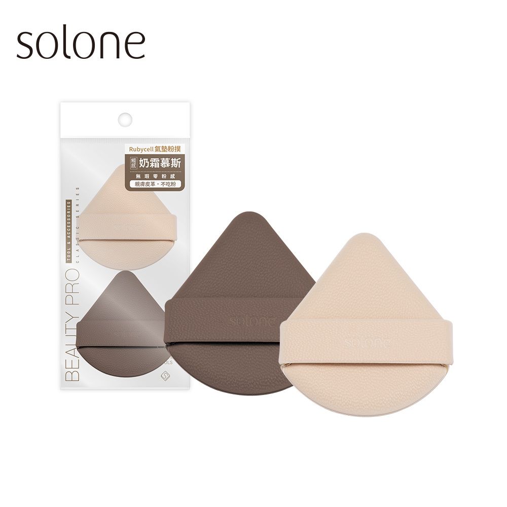 Solone | 奶霜慕斯氣墊粉撲/扇形(2入) | 款式 : 1 | HKTVmall 香港最大網購平台