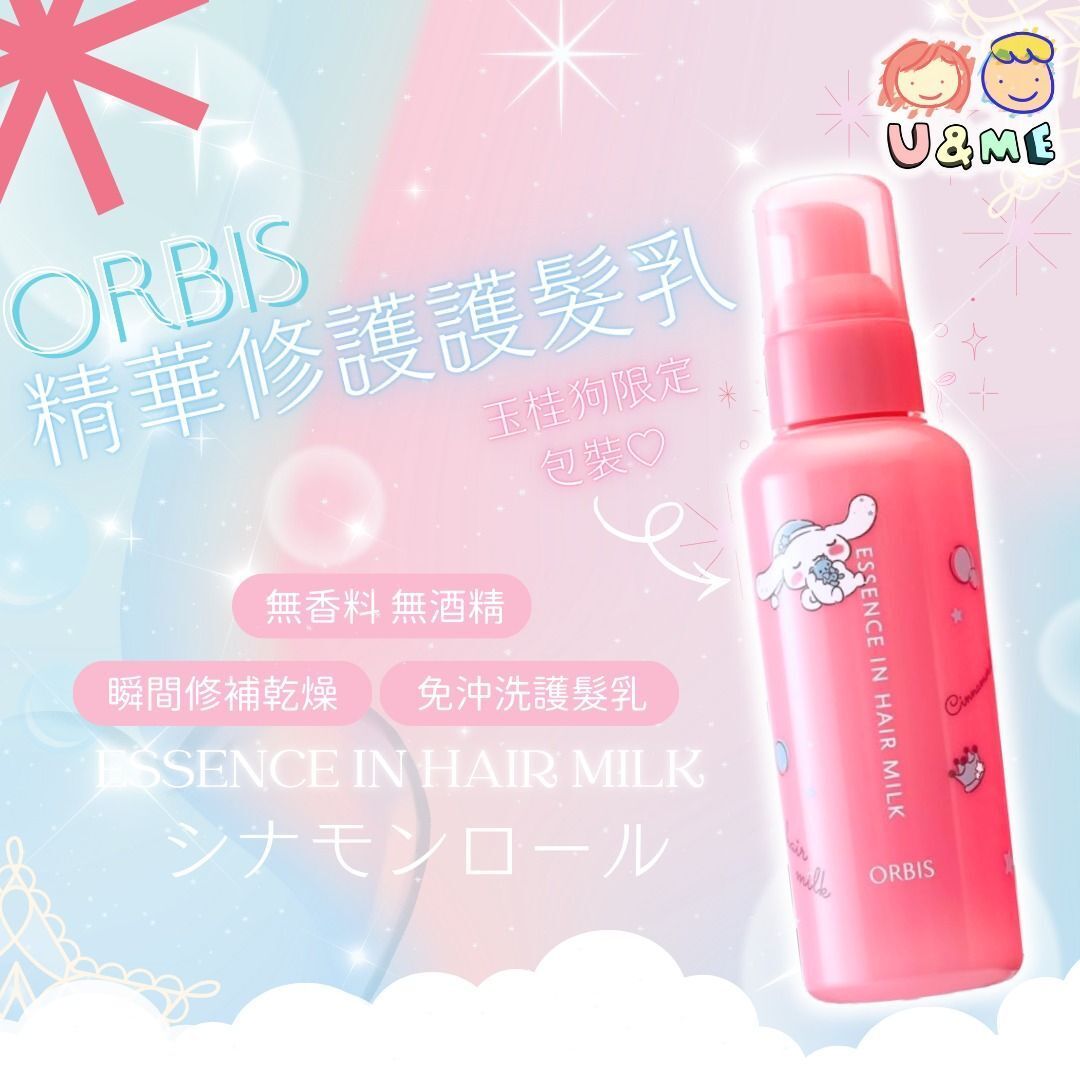 ORBIS | Essence in Hair Milk (Limited Sanrio Design) 140g (Parallel ...