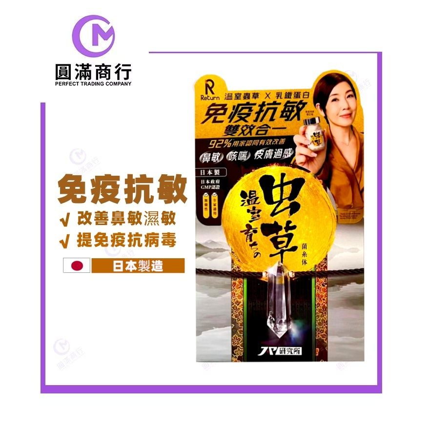 Return 回本 | Return回本溫室蟲草 | HKTVmall 香港最大網購平台