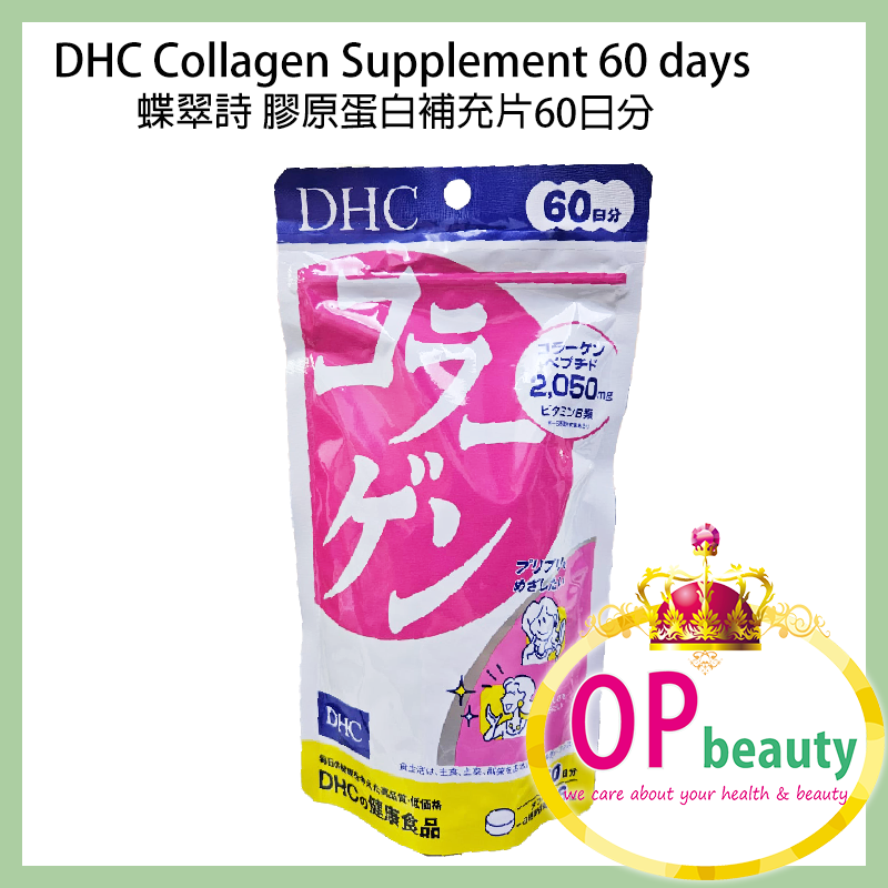 DHC | 膠原蛋白補充片(60日份) (平行進口)(4511413404157) | HKTVmall 香港最大網購平台