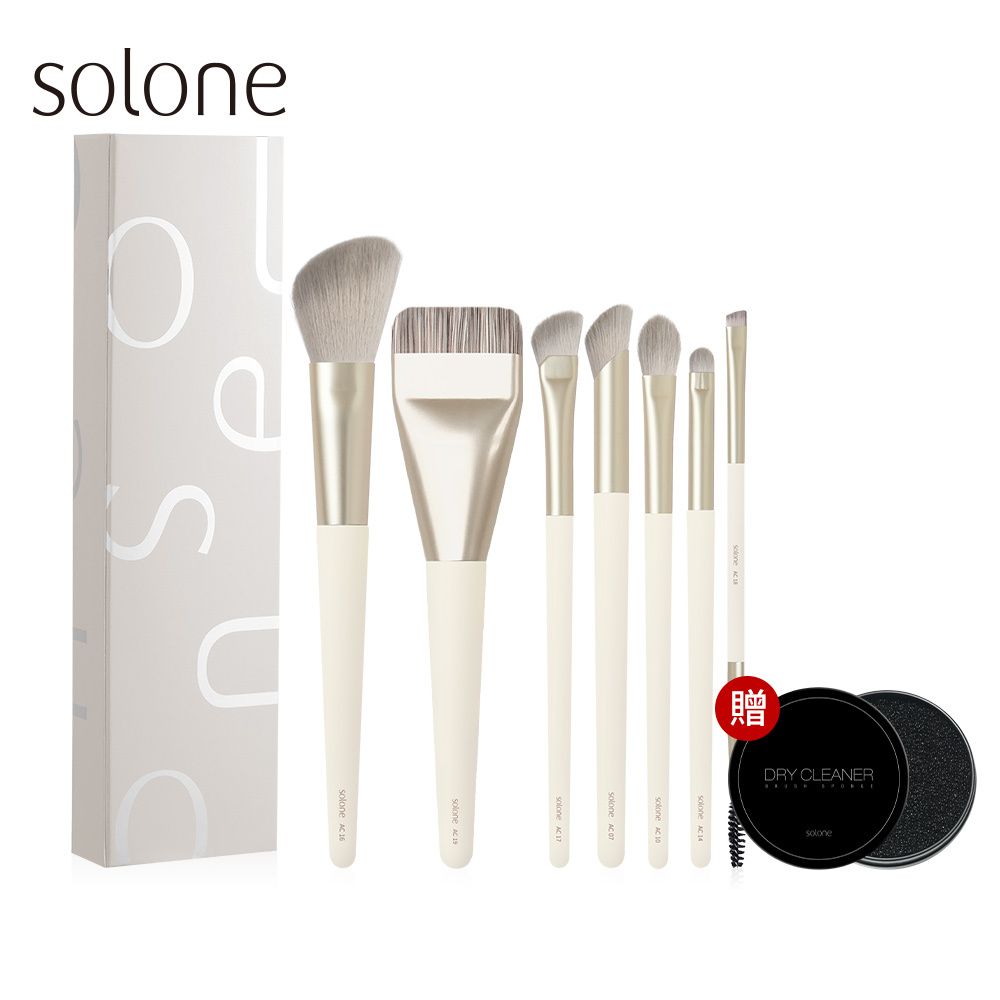 Solone | 【新品】榛果訂製刷具極致完妝7件組 (贈 刷具換色乾洗盒) | HKTVmall 香港最大網購平台