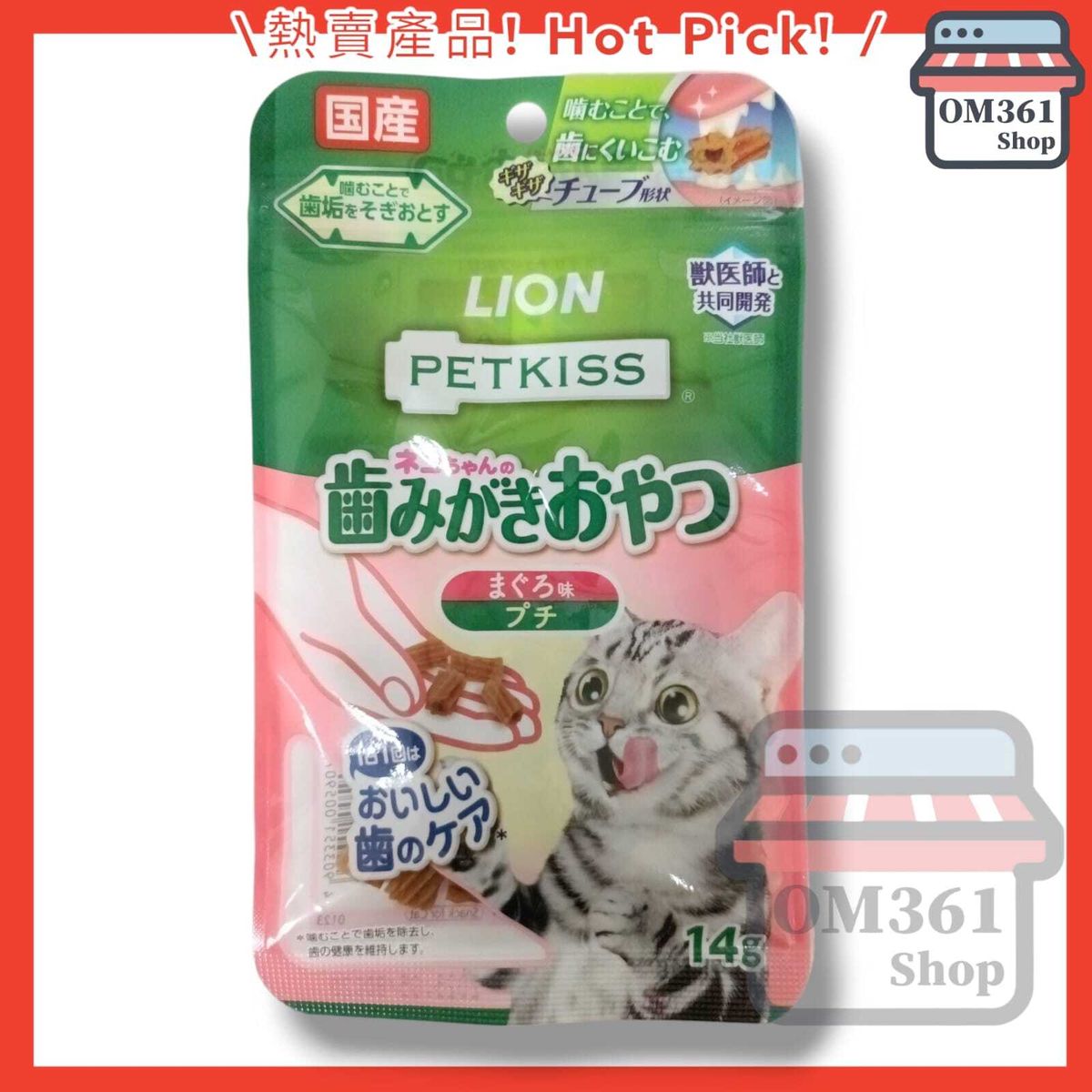 獅王Pet | Petkiss 貓貓潔齒小食 吞拿魚味粒粒 14g (4903351005907) 平行進口 此日期前最佳：2025.05 | HKTVmall 香港最大網購平台