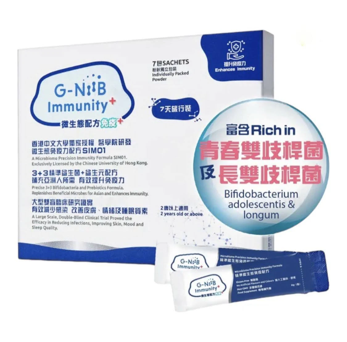 G-NiiB | 微生態配方免疫+ Immunity+(2克x7包) SIM01 (7天裝) GNIIB中大益生菌 新冠益生菌 EXP:10/ ...