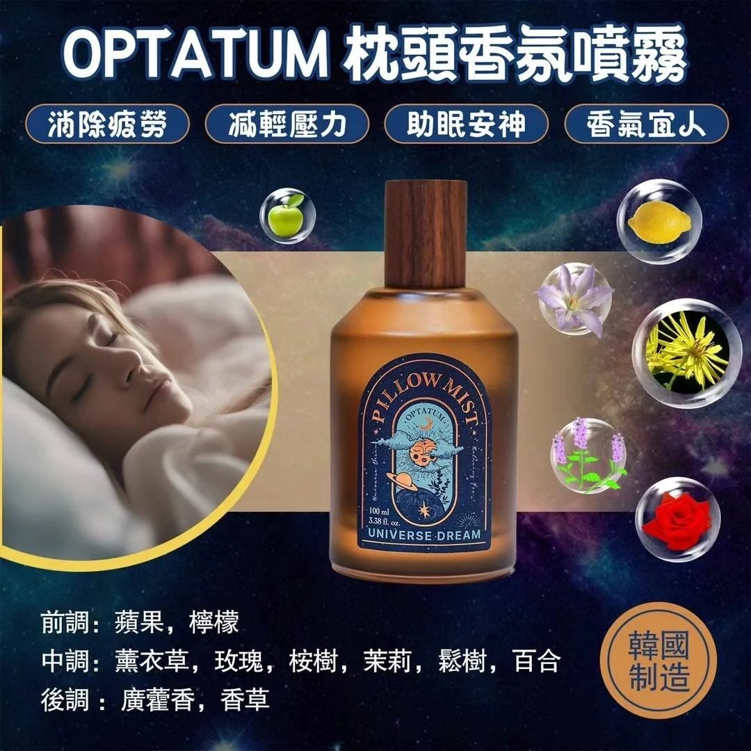 OPTATUM | 韓國直送 OPTATUM 枕頭香氛噴霧 (Universe Dream) 100ml | HKTVmall 香港最大網購平台