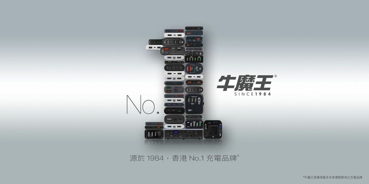 牛魔王 | TX1880S 188W PD3.1 5 位 GaN USB 充電器 | HKTVmall 香港最大網購平台