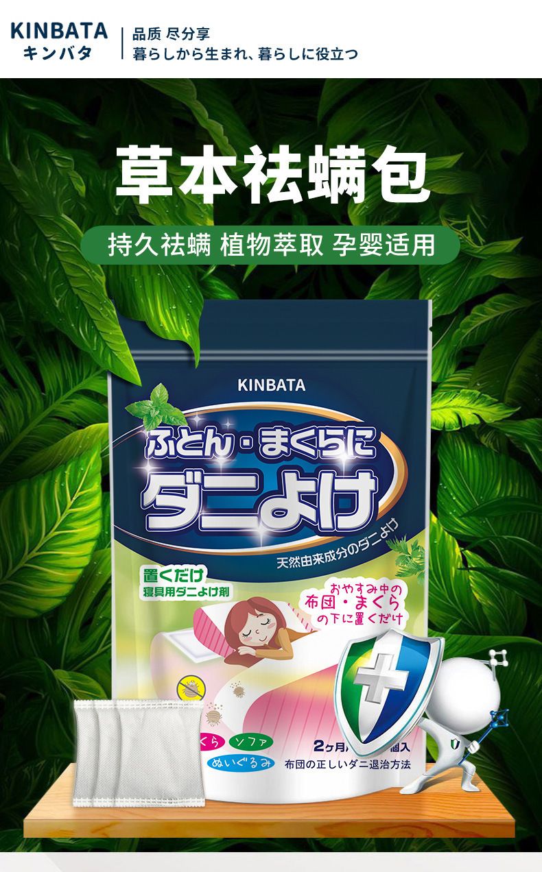KINBATA | 【10片裝/包】日本草本祛蟎包 去蟎蟲 除塵蟎 除螨包 殺螨蟲(平行進口) | 款式 : 1 | HKTVmall 香港最大網購平台