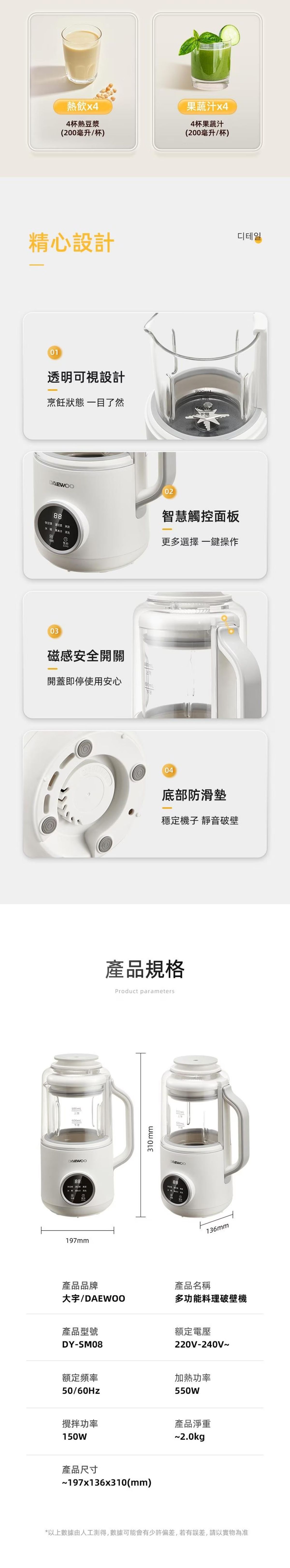 DAEWOO | DAEWOO DY-SM08 多功能料理破壁機 | 豆漿機 | 攪拌機 | 香港行貨 | HKTVmall 香港最大網購平台