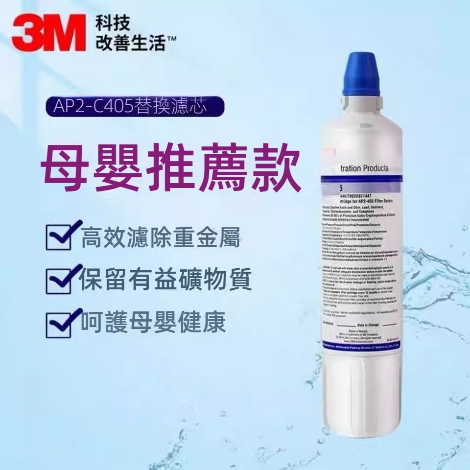 3M | 替換濾芯 AP2-C305/C405 通用3M淨水器濾芯 濾水系統 CDW7101V/LC/complete平行進口 ...