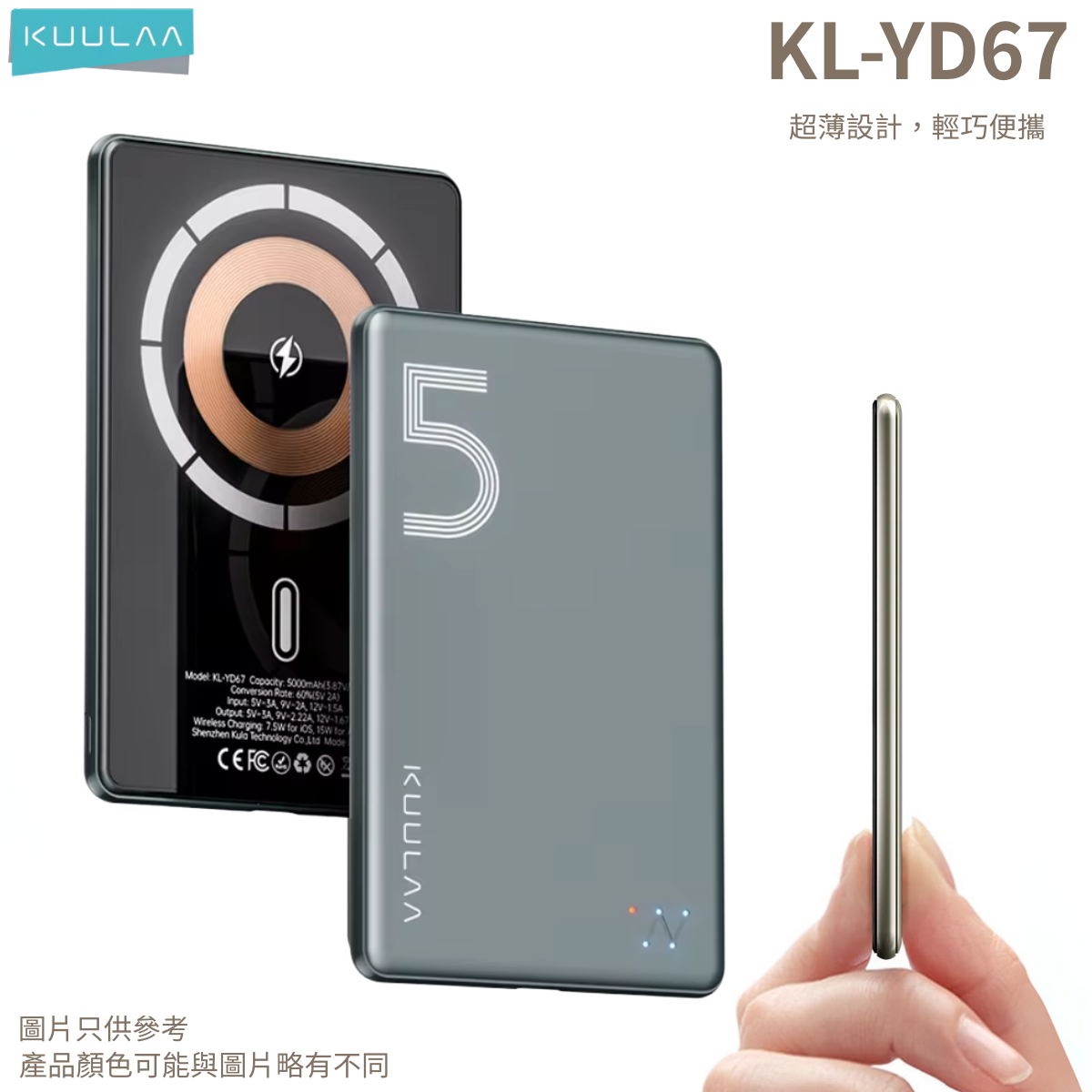 全城熱賣 | KL-YD67 | 5000mAh | 超薄 | 7.2mm | 磁吸充電 流動電源 | 支援 iPhone 16 ...
