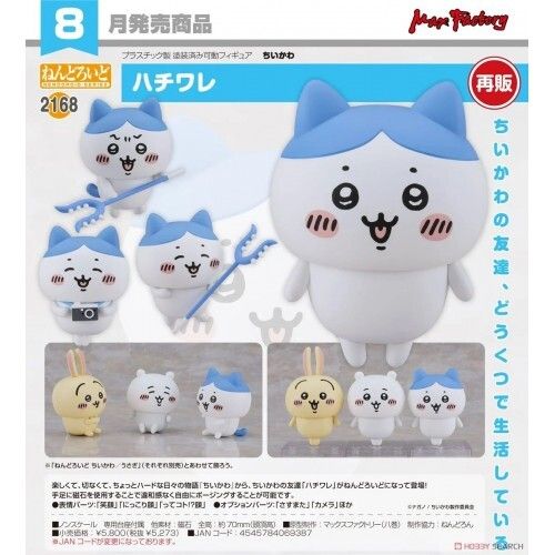 日本熱銷 | 玩具哩到．吉伊卡哇（日版）Good Smile GSC 2168 黏土人 小八貓 (八字貓) 《ちいかわ》再販) 模型 ...