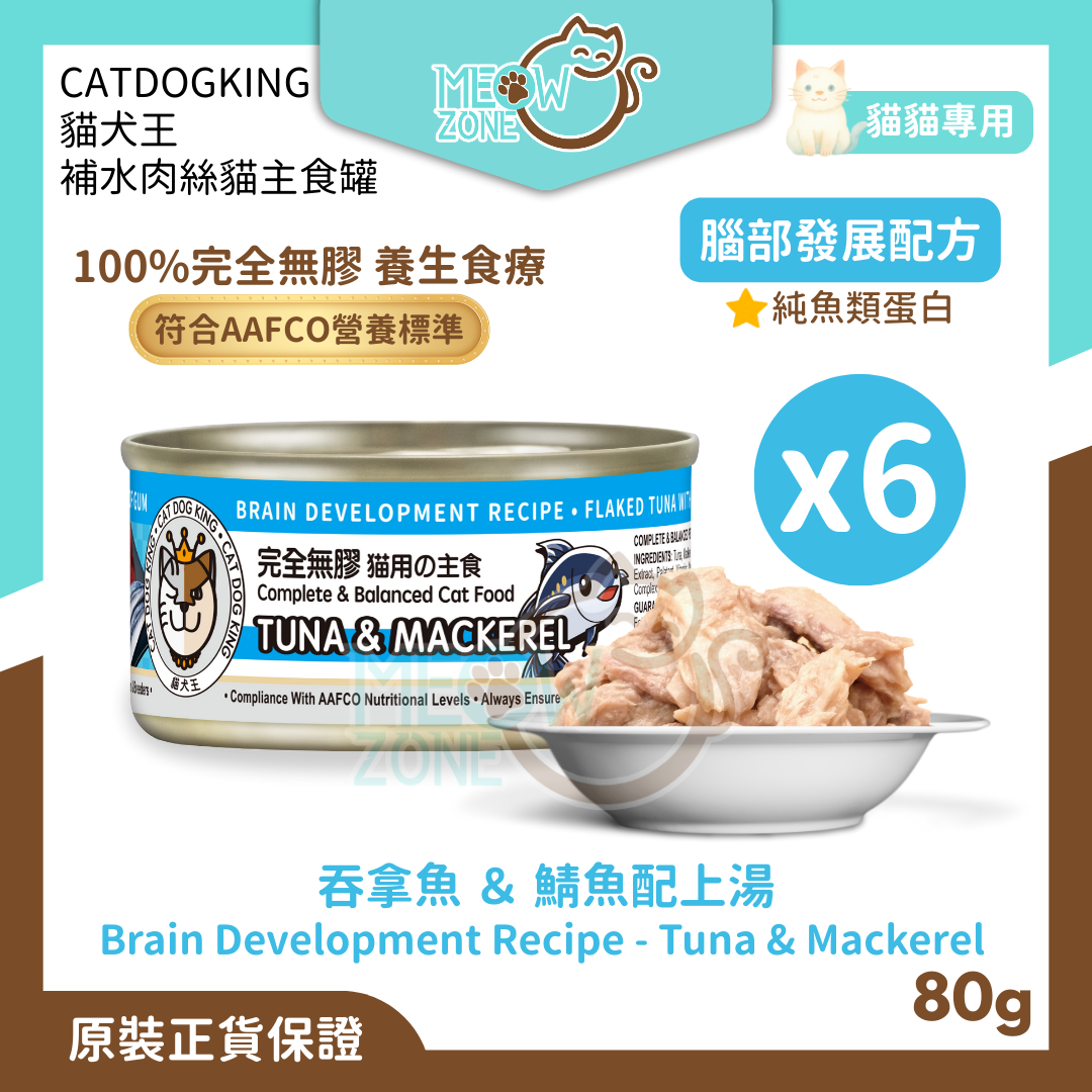 CAT DOG KING | Tuna and Mackerel in broth 80g x 6 (Same Flavour) (Brain ...