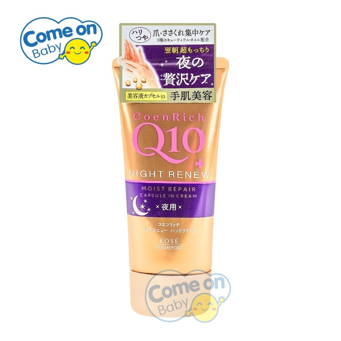 Kosé | KOSÉ - CoenRich Q10 夜間 保濕修護 護手霜 80克 (4971710392517) | HKTVmall 香港最大網購平台