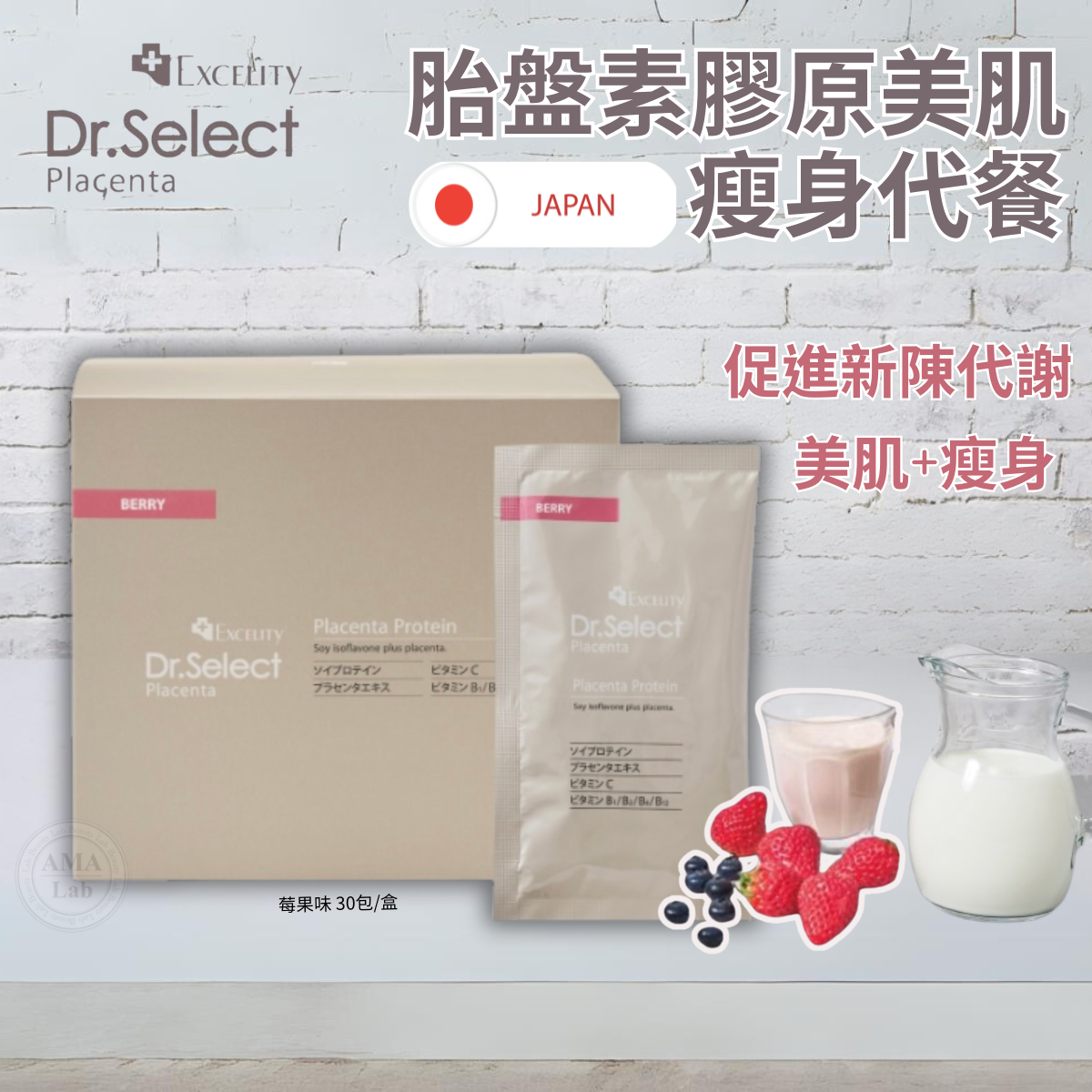 Dr. Select | 莓果味胎盤素膠原美肌 蛋白 瘦身 代餐 Placenta Protein Cocoa 30包/盒 ...