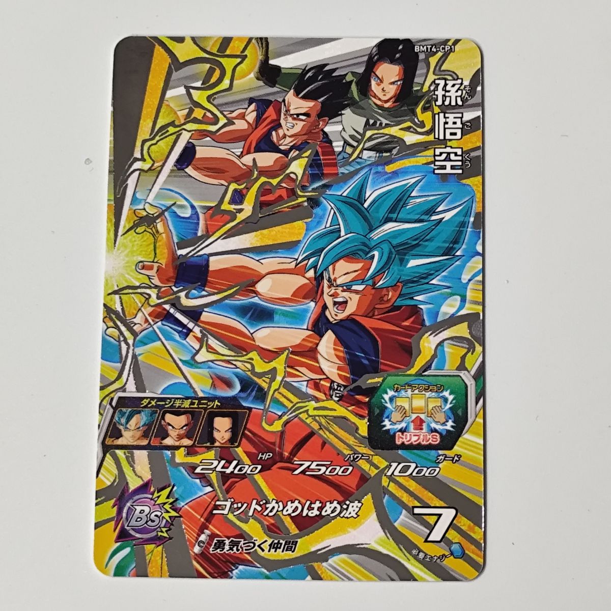 BANDAI | SDBH 龍珠英雄卡 BIG BANG MISSION 4 CP卡 BMT4-CP1 孫悟空 | HKTVmall 香港最大網購平台