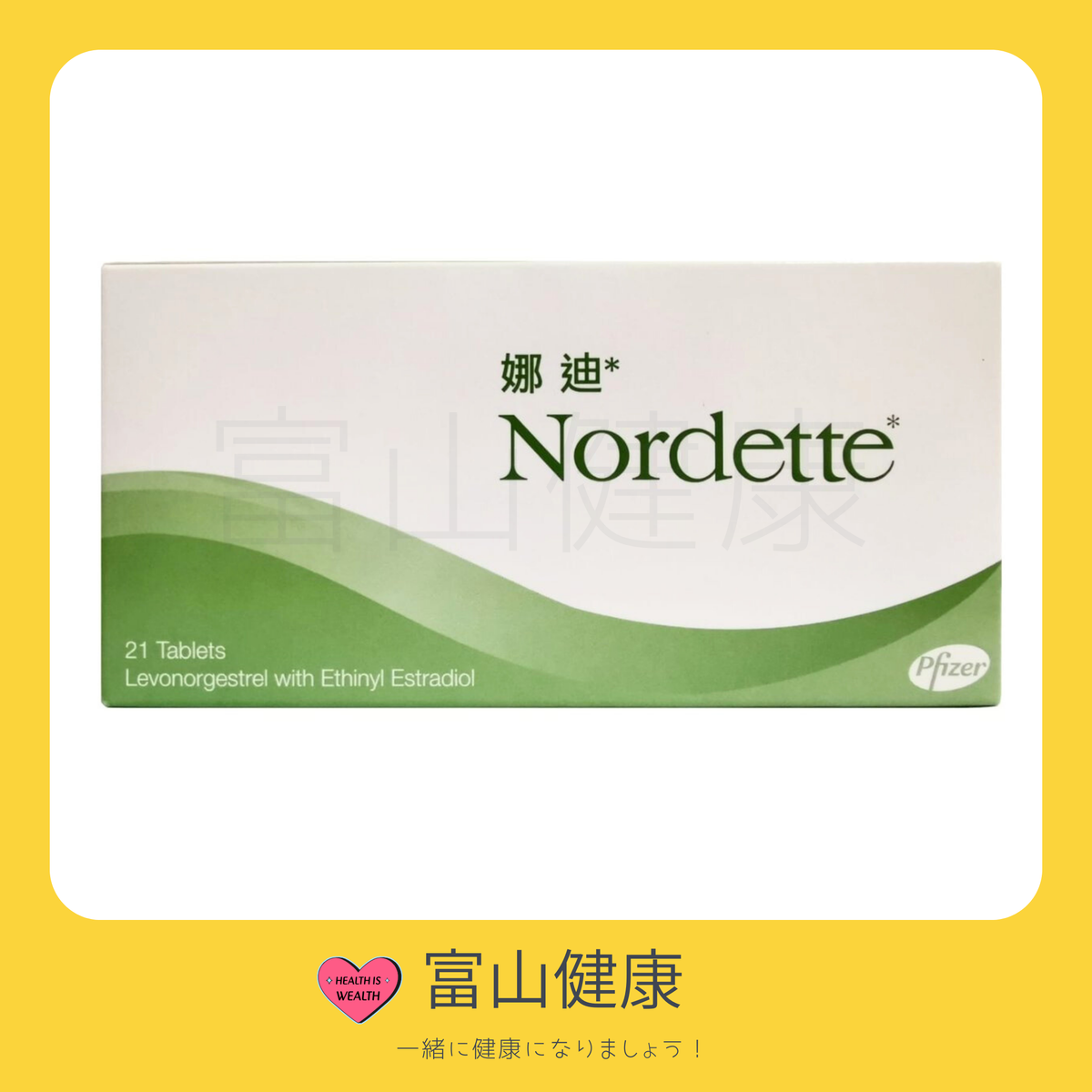 娜迪 | Nordette 娜迪 低劑量口服避孕丸 21粒裝 | HKTVmall 香港最大網購平台