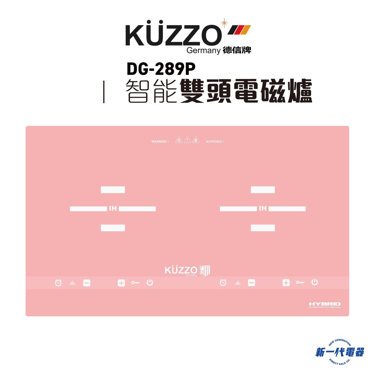 德信 | DG289P -2800W 嵌入/座檯式智能雙頭IH電磁爐 粉紅色 (DG-289-P) | HKTVmall 香港最大網購平台