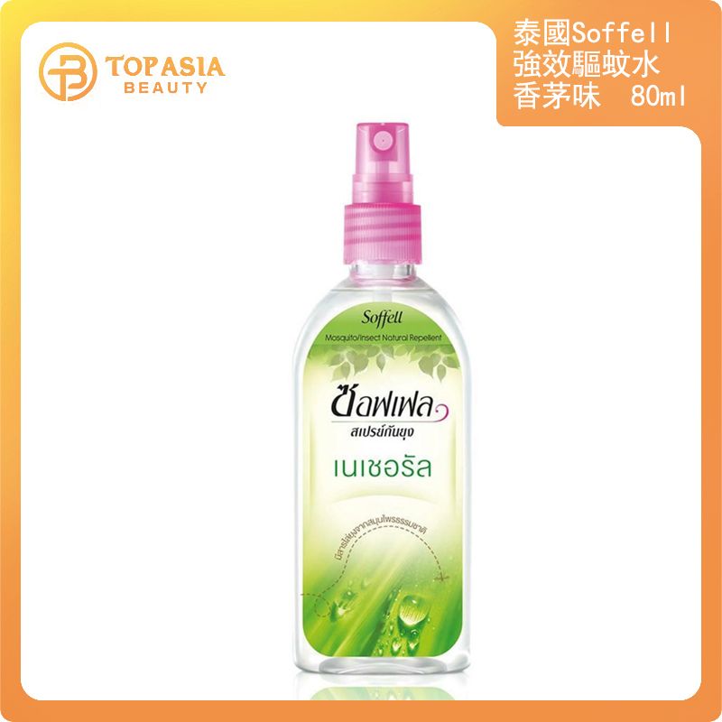 Soffell | 泰國Soffell 強效驅蚊水 香茅味（平行進口） 80ml | HKTVmall 香港最大網購平台