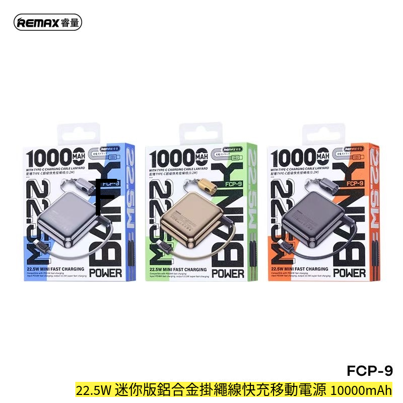 REMAX | FCP-9 22.5W 迷你版鋁合金掛繩線快充移動電源10000mAh 充電寶 自帶線快充 流動充電器 | 顏色 : 銀色 ...
