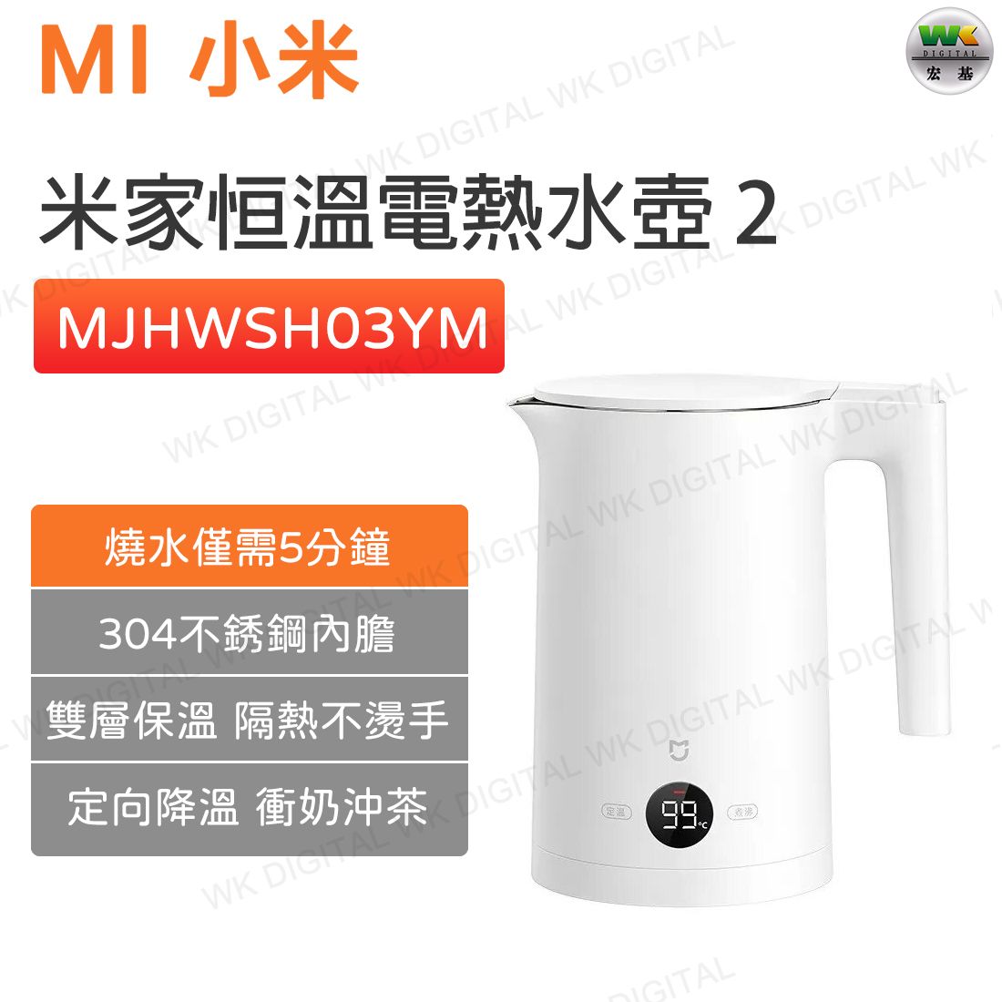 小米 | MJHWSH03YM 米家恒溫電熱水壺2 保溫一體1.5L不銹鋼家用泡茶電水壺 白色【平行進口】 | HKTVmall 香港最大網購平台