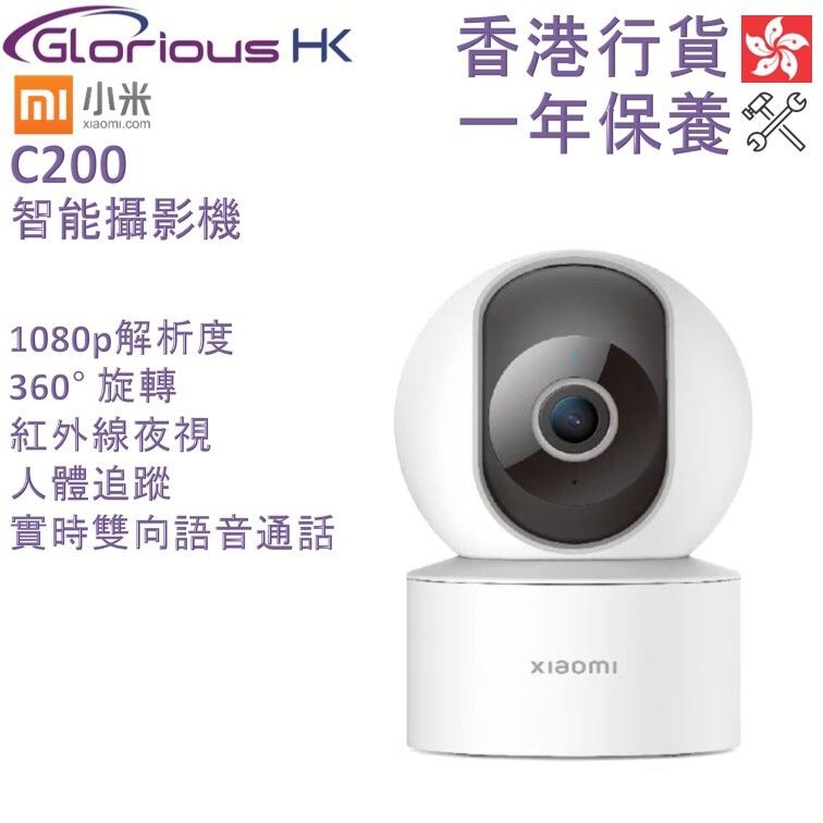 小米 | C200 1080p 智能攝影機 香港行貨 IP Cam BHR6766GL | HKTVmall 香港最大網購平台