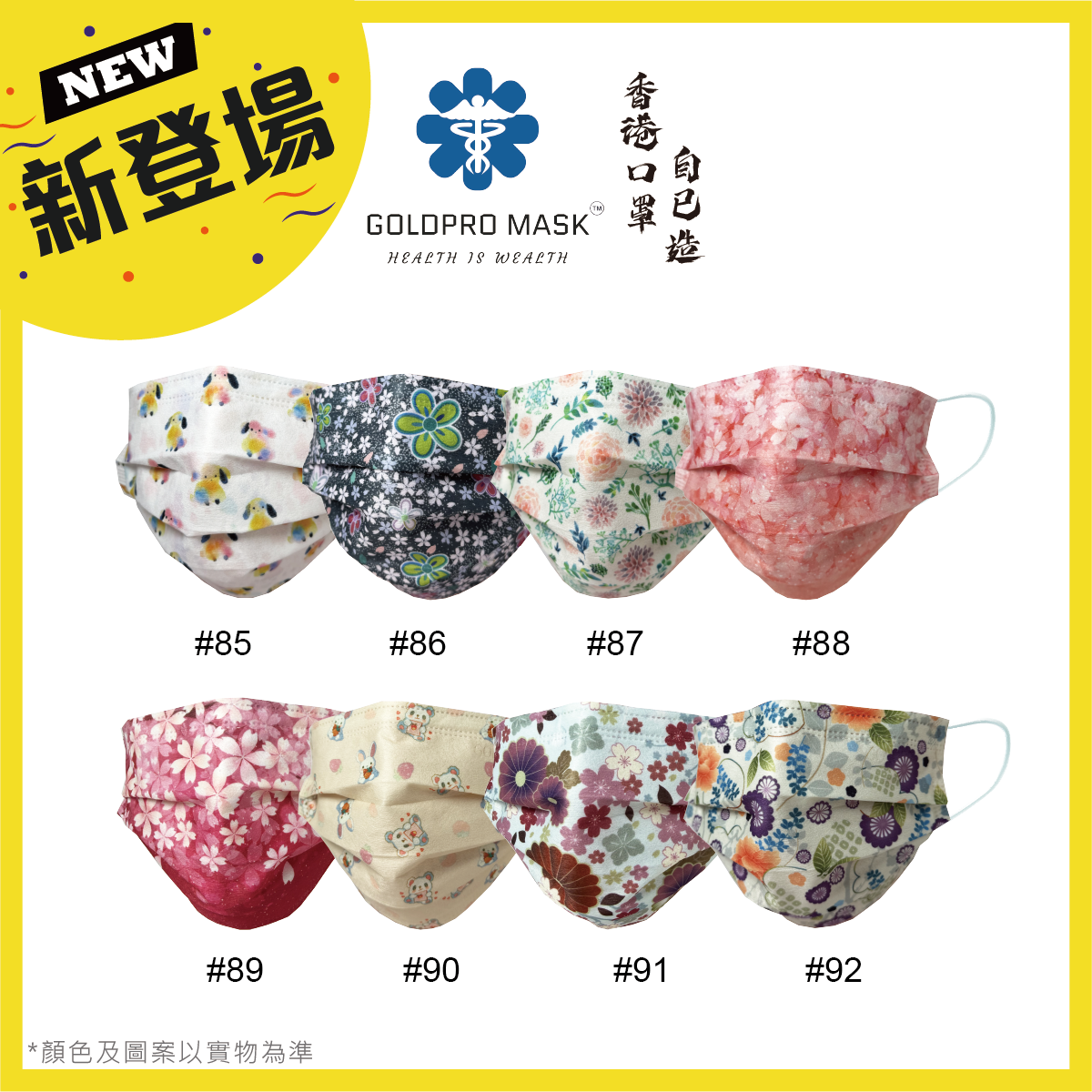GOLDPRO MASK | Pattern 2D Face Mask (Adult) | Model No. : 85 | HKTVmall ...
