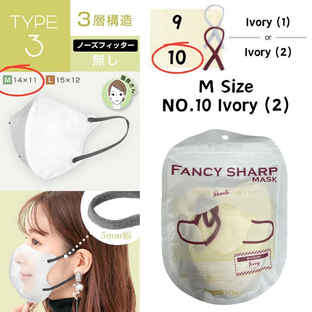 Others | 日本 Fancy Sharp Mask 3D立體小顏口罩 [M碼-NO.10 Ivory 2] 10個裝 (平行進口) #小顏#立體#細面 | 尺碼 : 10 ...