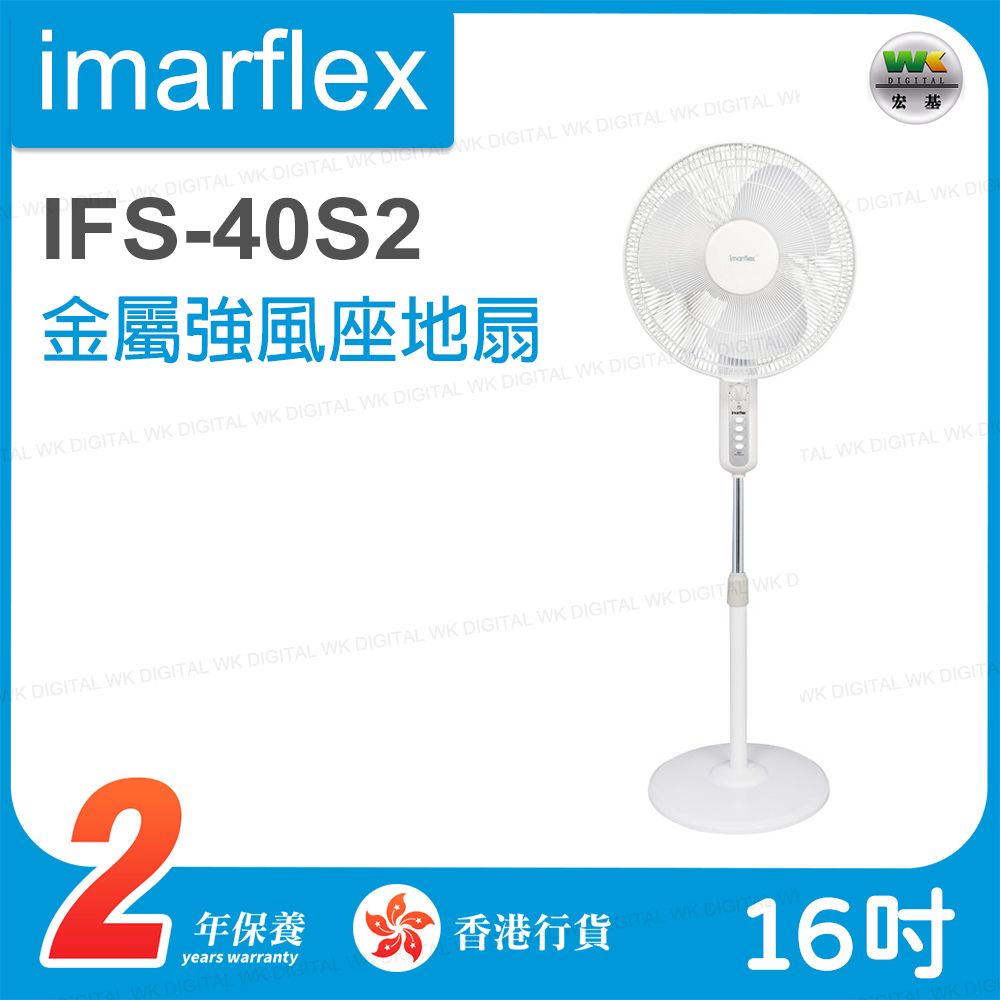 imarflex | IFS-40S2 Su Gang 16-inch metal strong-wind floor fan [Hong ...