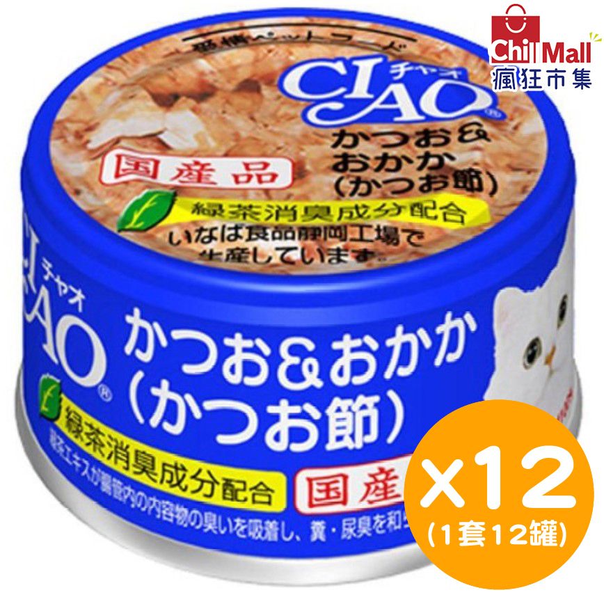 CIAO | CIAO貓罐頭 日本 雞肉及鰹魚 85g 12件裝 #CIAO 貓罐 #罐頭 #主食罐 (深藍)(A-10) | HKTVmall The Largest HK Shopping ...
