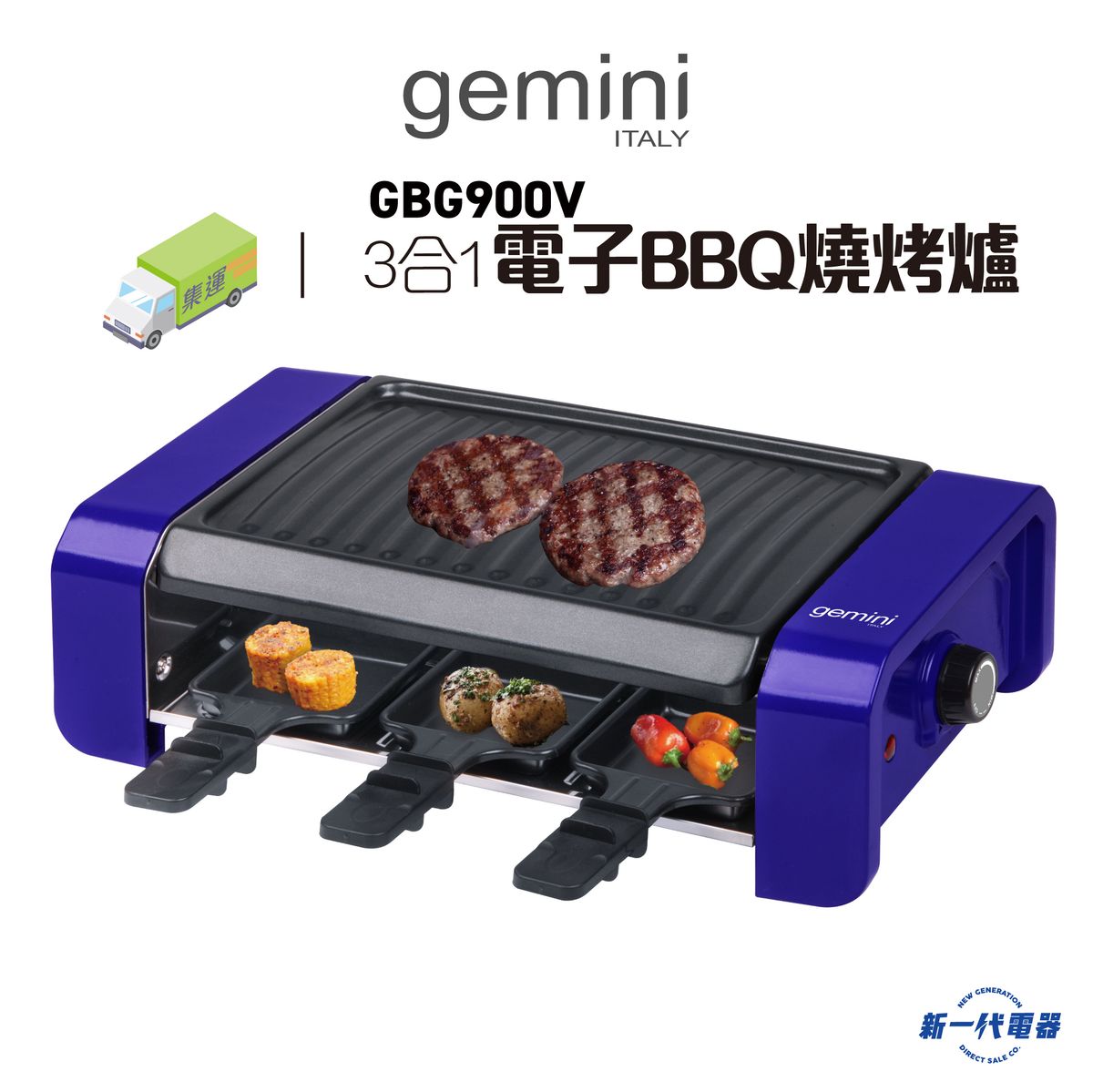 Gemini | GBG900V - Gemini 3合1電子BBQ燒烤爐 | HKTVmall 香港最大網購平台