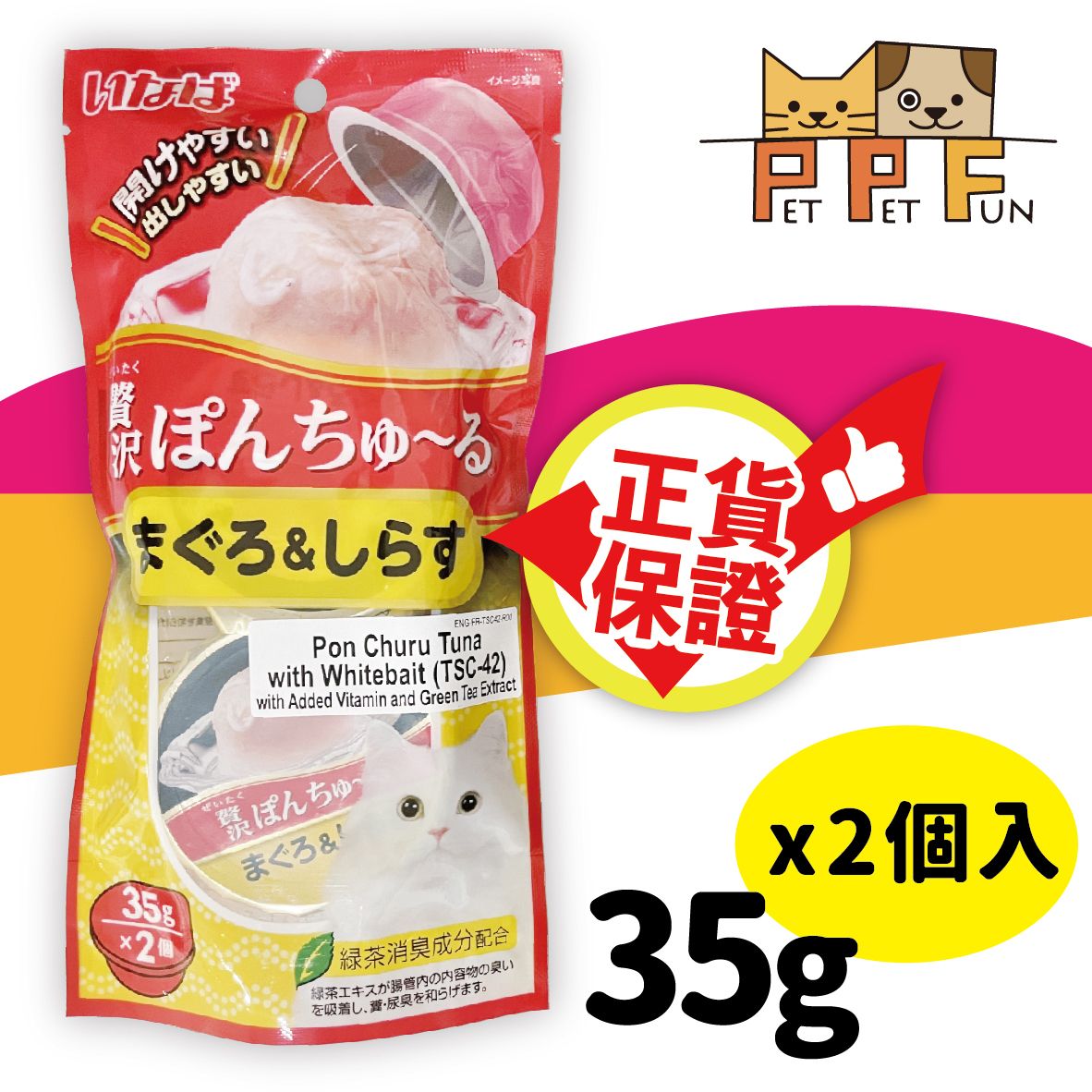 CIAO | (62) 日本 CIAO｜豪華果凍杯吞拿魚&吻仔魚 (35g*2) #TSC-42 (平行進口) 此日期前最佳：2025年11月12日 | HKTVmall 香港最大網購平台