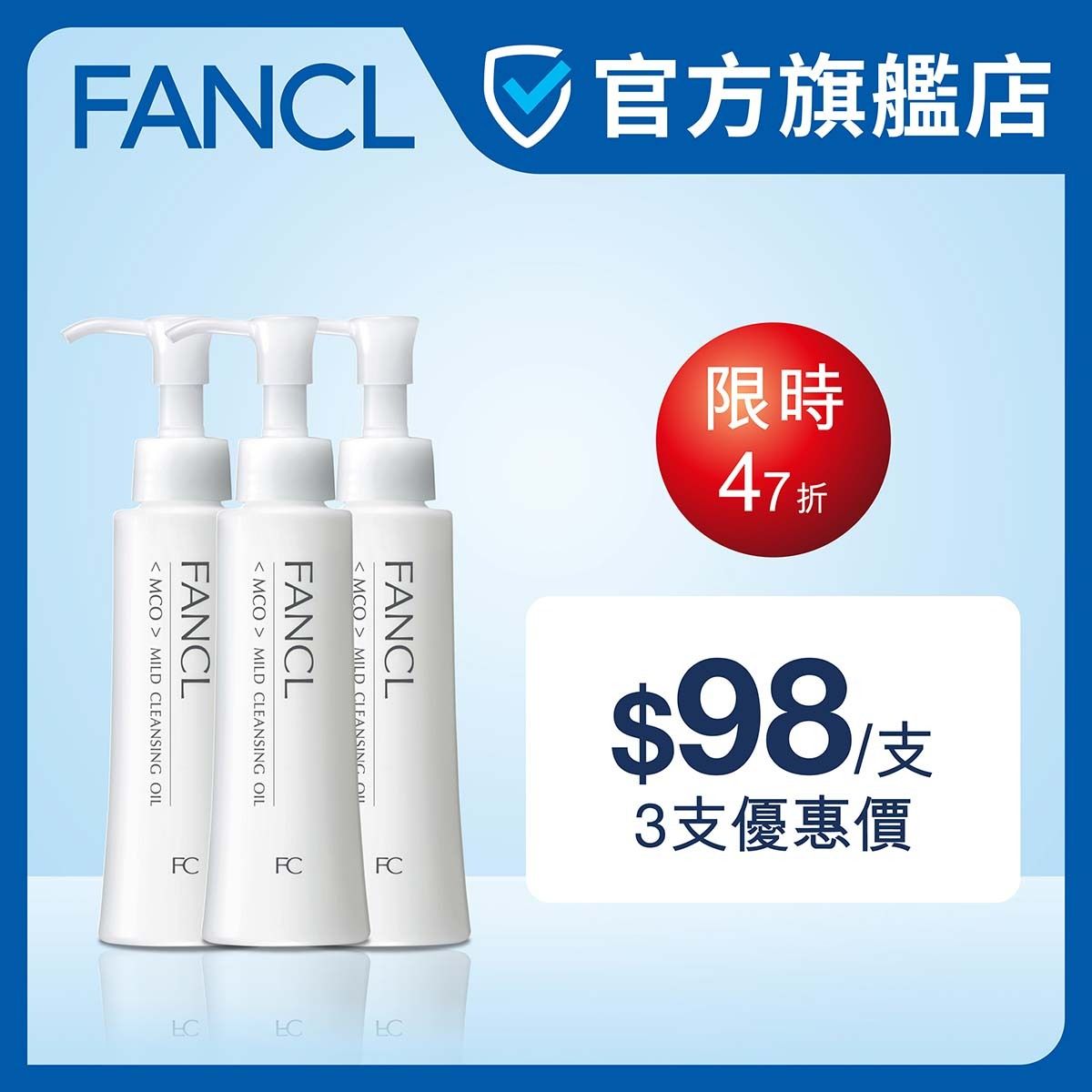 FANCL | MCO 納米卸粧液3支裝 | HKTVmall 香港最大網購平台