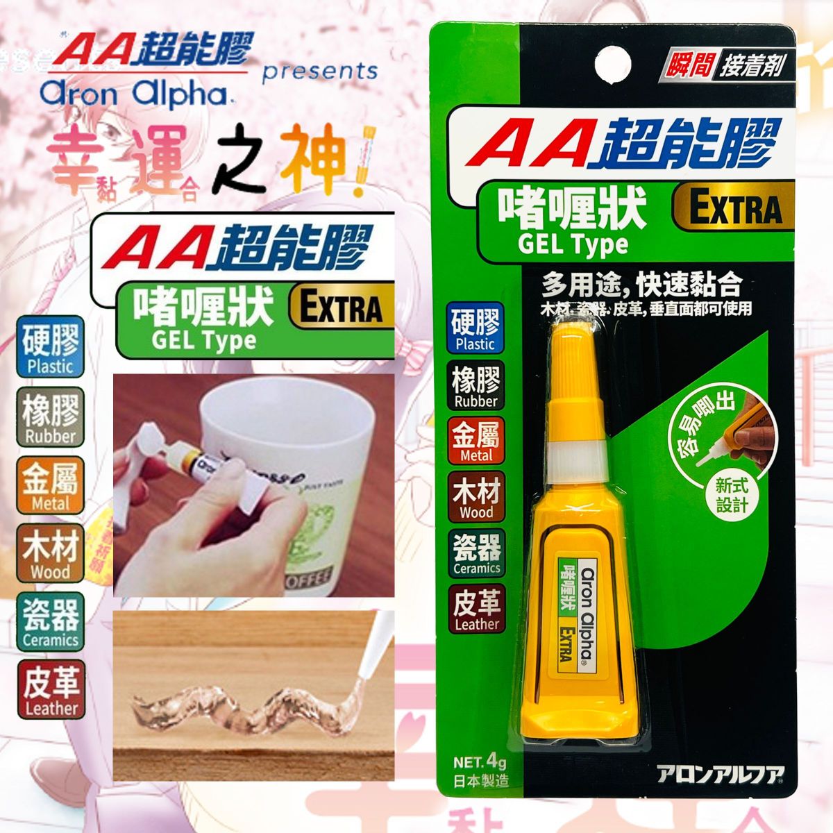 AA | Aron Alpha EXTRA Super Glue - Gel Non Drip《HK Authorized》 | HKTVmall The Largest HK ...