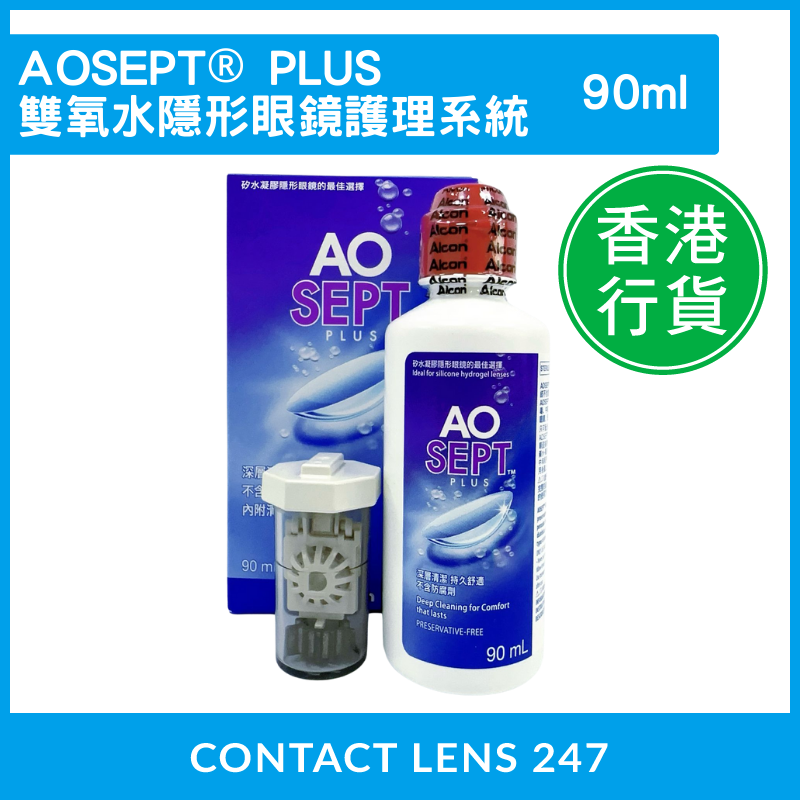 Alcon | AOSEPT® PLUS 雙氧水隱形眼鏡護理系統 90ml (2025/10到期) [香港原裝行貨] | HKTVmall 香港最大網購平台
