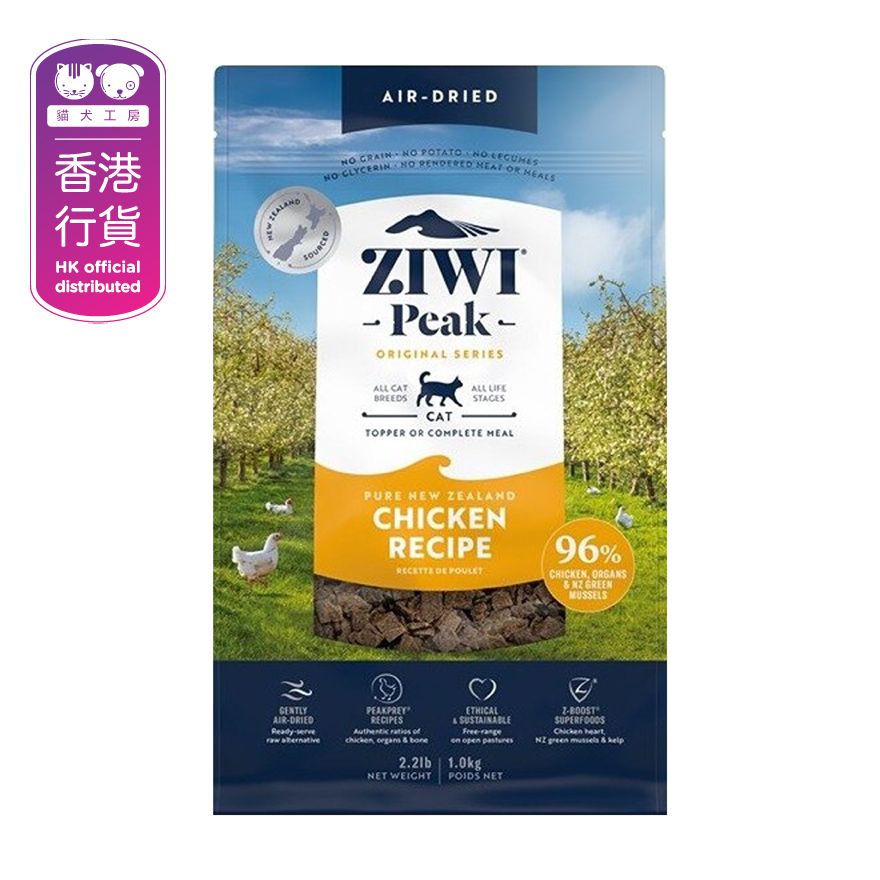 Ziwipeak | ZIWI® 巔峰 風乾貓糧 - 放養雞配方 (1公斤/2.2磅) 貓乾糧 Ziwi 貓糧 595815 | HKTVmall 香港最大網購平台