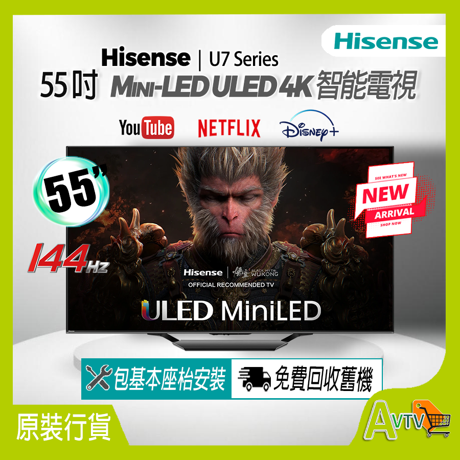 海信 | 55 U7N Mini-LED 4K智能電視 (送: 耳機,8K HDMI,天線,掛牆架,專用清潔套裝) Google 55U7N ...