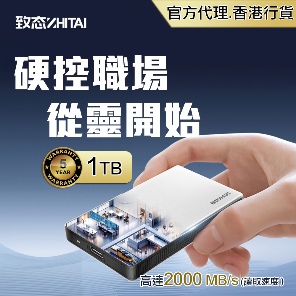 致態 | ZhiTai 1TB SSD高速 (2000MB/s) Portable SSD移動固態硬碟Type-C USB3.2 Gen2x2 ...