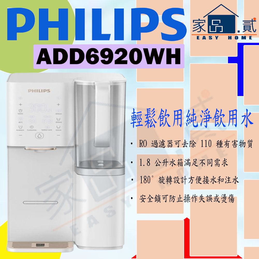 飛利浦 | ADD6920WH/90 Philips RO filtered water dispenser 過濾 飲水機 ADD6920WH ...