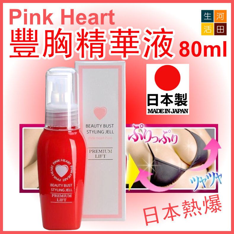 河田生活 | 日本Suhada Pink Heart Beauty Bust Styling Gel 豐胸精華液 80ml|平行進口 | HKTVmall 香港最大網購平台