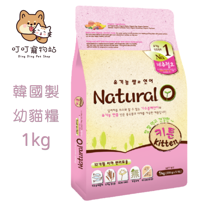 Natural O | ORGANIC KITTEN CAT FOOD 1KG (200G X 5) BBD 6/25 | HKTVmall The Largest HK Shopping ...