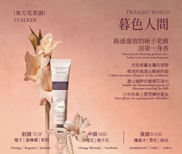 roopy | [TWILIGHT WORLD] Plant Essential Oil Hand Cream 75g (Parallel ...