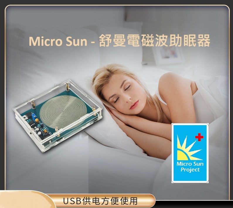 Micro Sun | 舒曼電磁波助眠器 | HKTVmall 香港最大網購平台