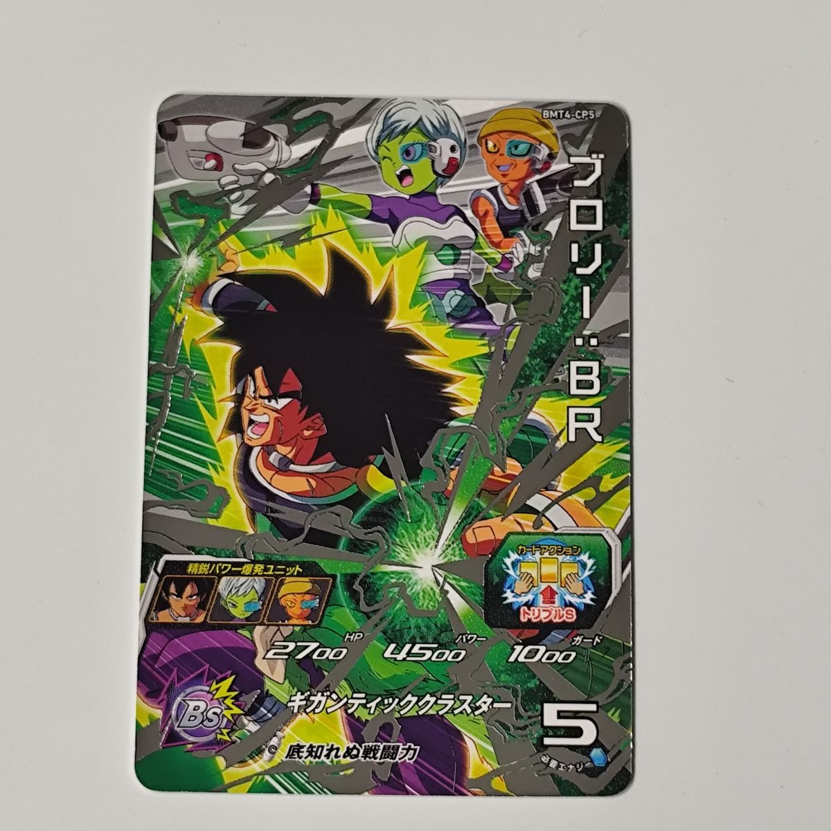 BANDAI | SDBH 龍珠英雄卡 BIG BANG MISSION 4 CP卡 BMT4-CP5 布羅利 布洛尼：BR | HKTVmall 香港最大網購平台