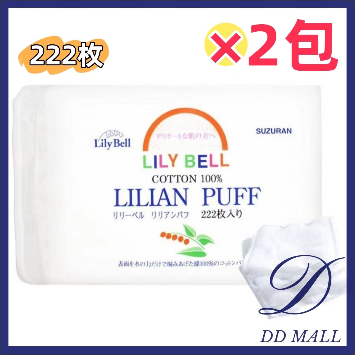 Lily Bell | 【2包特價】日本優質化妝棉 222片 x2包 （5cmx6cm) (100%棉質)（4973560040280）平行 ...
