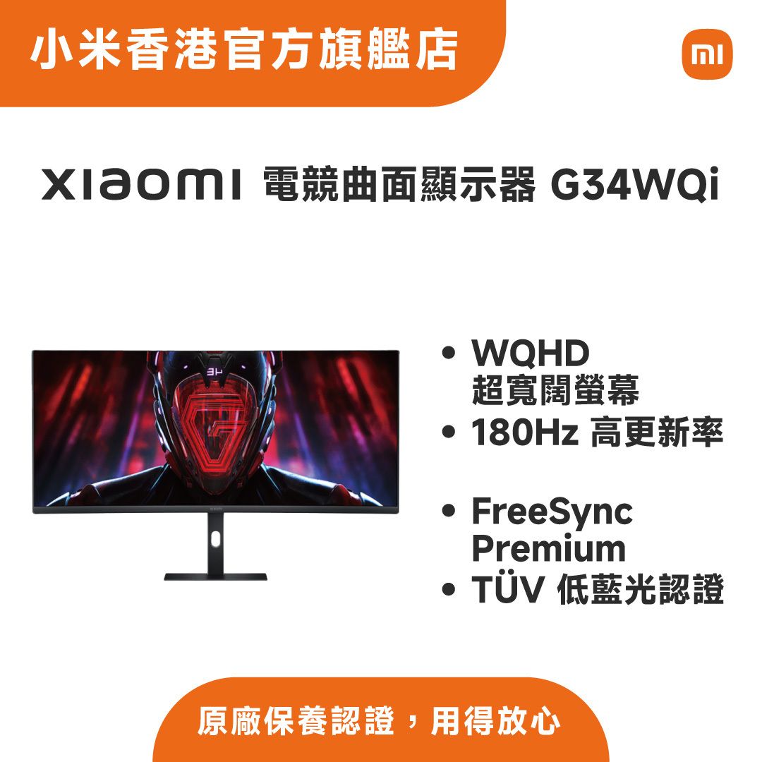 小米 | Xiaomi Curved Gaming Monitor G34WQi C34WQBA-RGGL | HKTVmall The ...