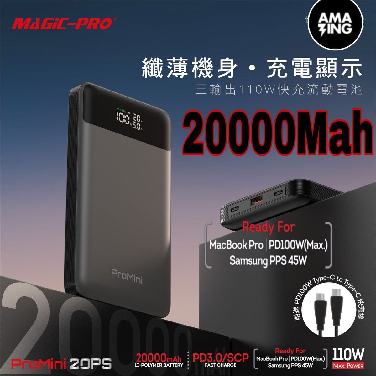 MAGIC-PRO | ProMini 20PS 110W 20000mAh 快充流動電池 | HKTVmall 香港最大網購平台