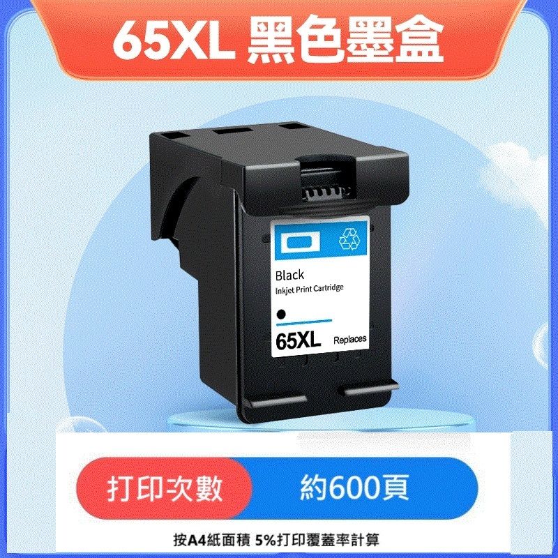 SUMILABEL | 副廠高打印量墨盒 65XL HP Ink 65XL - Black 黑色 N9K04AA (HP 65XL 黑色) 優質代用墨 | 顏色 : 黑色(B ...