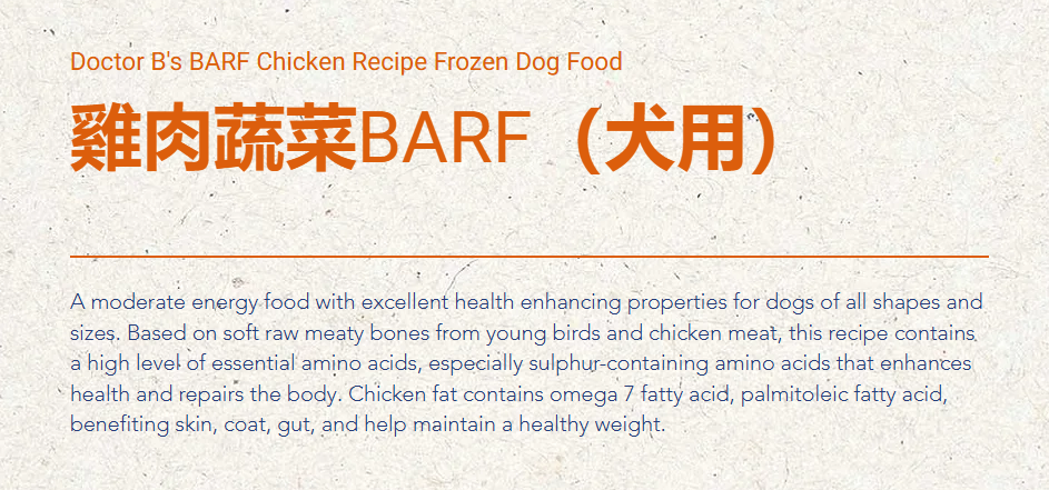 Doctor B's BARF | 急凍生肉狗糧－雞肉蔬菜配方2.72kg (12件x227g, Frozen-18°C) [DR_D_C ...