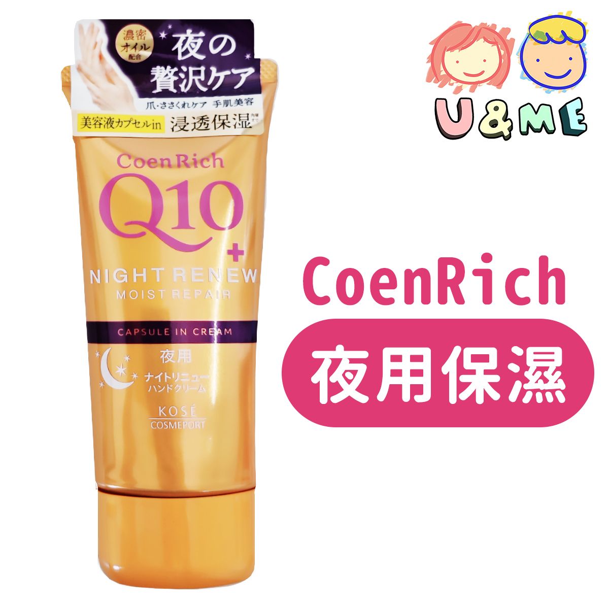 KOSÉ | Coenrich Q10夜間修護集中保濕 80g (平行進口貨) | HKTVmall 香港最大網購平台