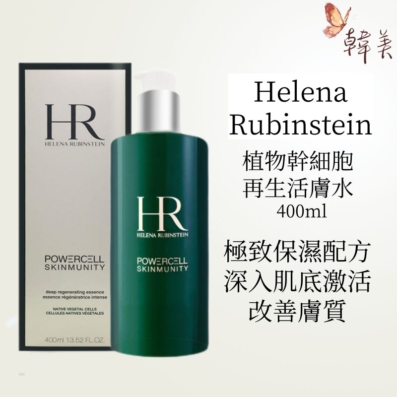 Helena Rubinstein | 赫蓮娜-HR植物幹細胞再生活膚水 綠寶瓶新肌水 400ml[平行進口] | HKTVmall 香港最大網購平台